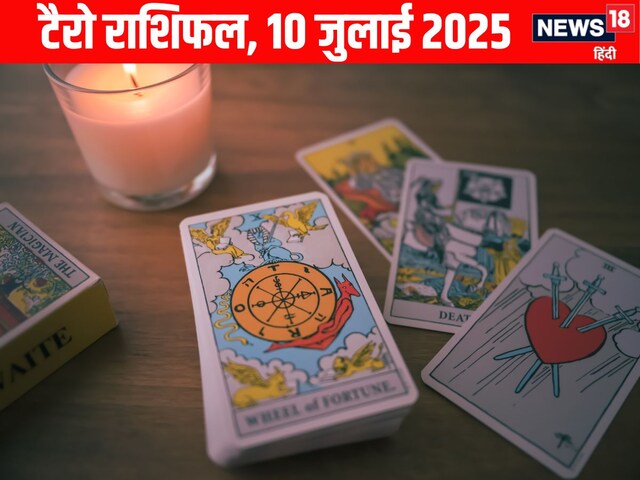 Guruwar Tarot Rashifal predictions Aaj Ka Tarot Rashifal 10 July | तुला, कुंभ समेत 5 राशियों को ...