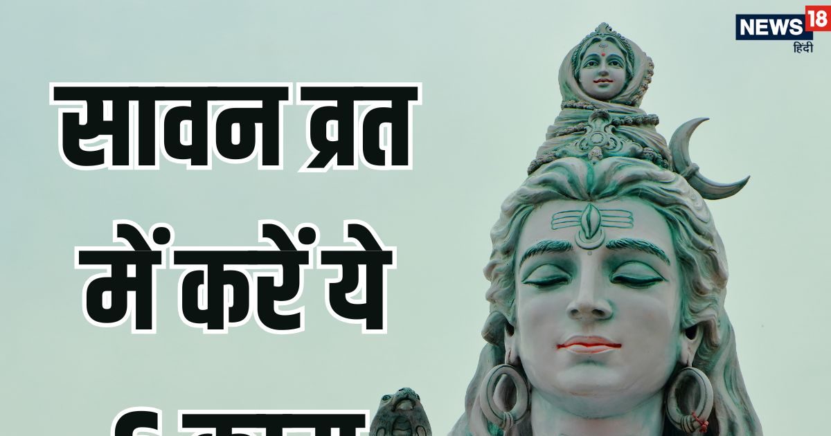 Sawan 2025 Main 4 Somwar Vrat Sawan somwar vrat astrological remedies ...