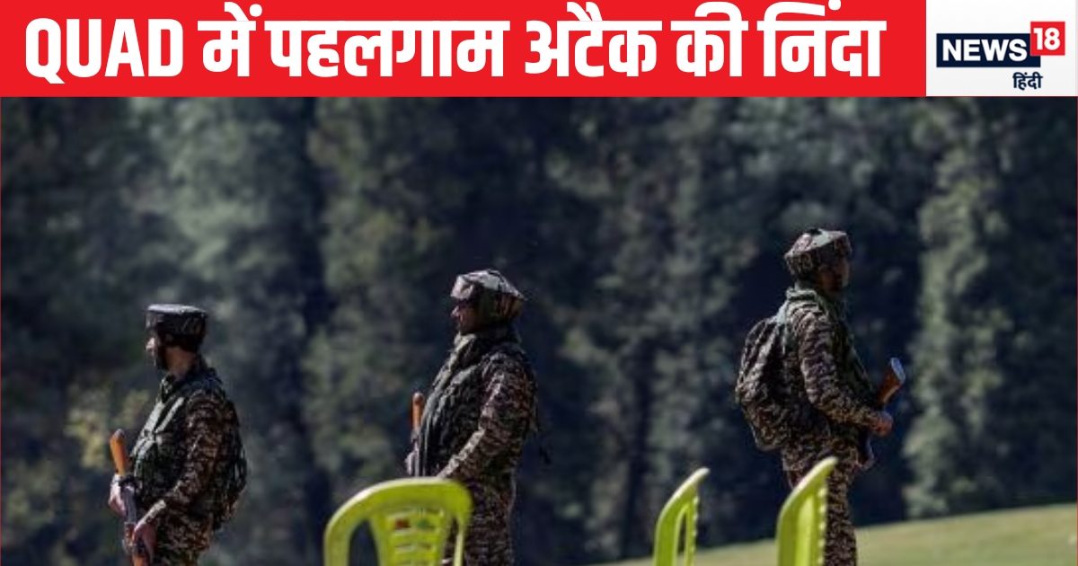 QUAD Summit: 'आतंक‍ियों को सजा दो...', क्‍वाड बैठक में पहलगाम अटैक की ...