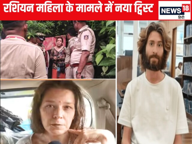 सामने आया रशियन महिला का पति, बताई गुफा में रहने की सच्चाई, उदास होकर बोला - 'मेरी पत्नी ने मुझे ...