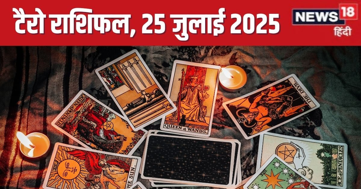 tarot card horoscope today 25 July 2025 predictions friday | आज का टैरो राशिफल 25 जुलाई 2025 ...