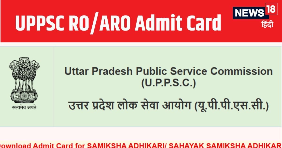 UPPSC RO ARO Admit Card 2025 : यूपीपीएससी RO/ARO एडमिट कार्ड जारी ...