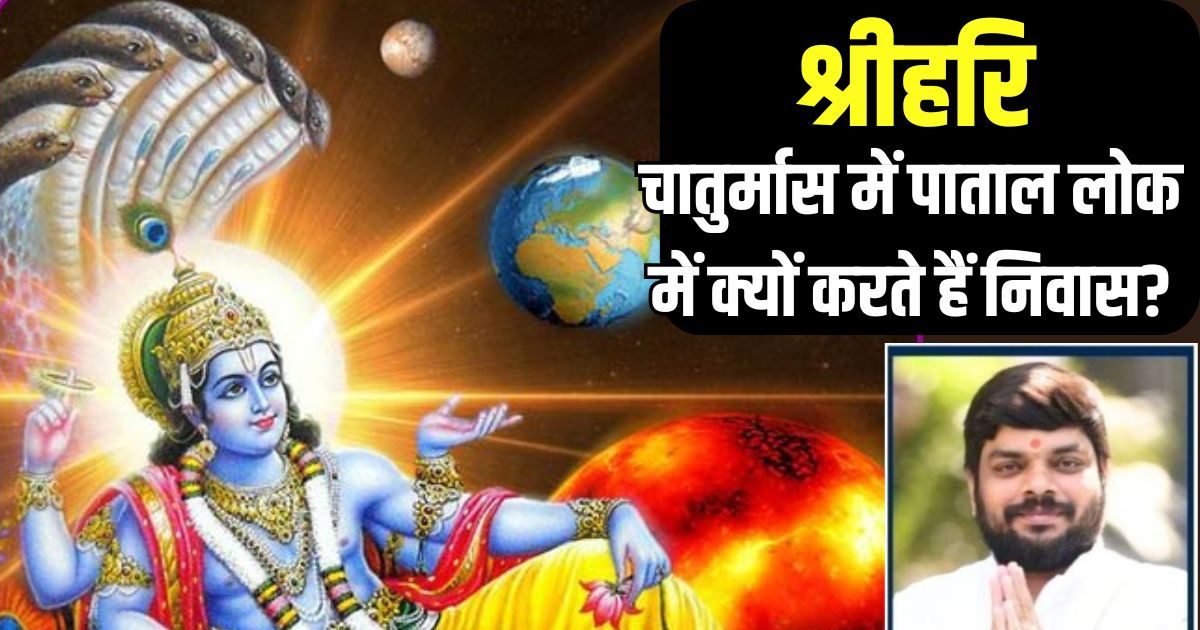 devshayani ekadashi 2025 why lord vishnu stays in patal lok during ...
