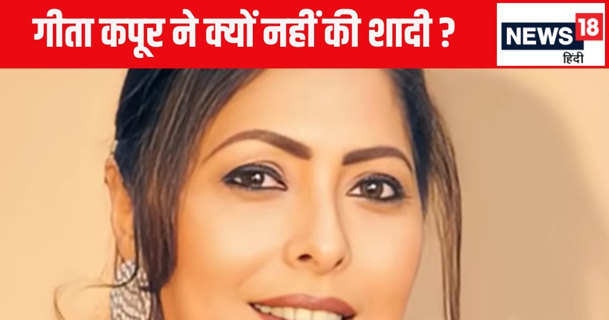 'सिंदूर लगाती हूं लेकिन... ' 51 साल की उम्र में भी सिंगल हैं गीता कपूर ...