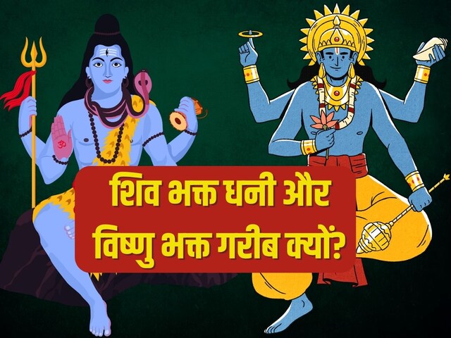 why lord shiva devotees rich while lord vishnu devotees poor | भगवान ...