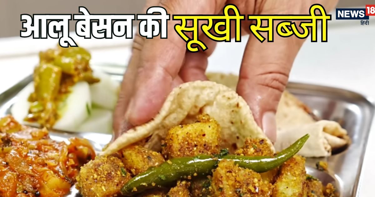 Aloo Besan Ki Dry Sabji: 10 मिनट में बनाएं आलू बेसन की सूखी सब्जी ...