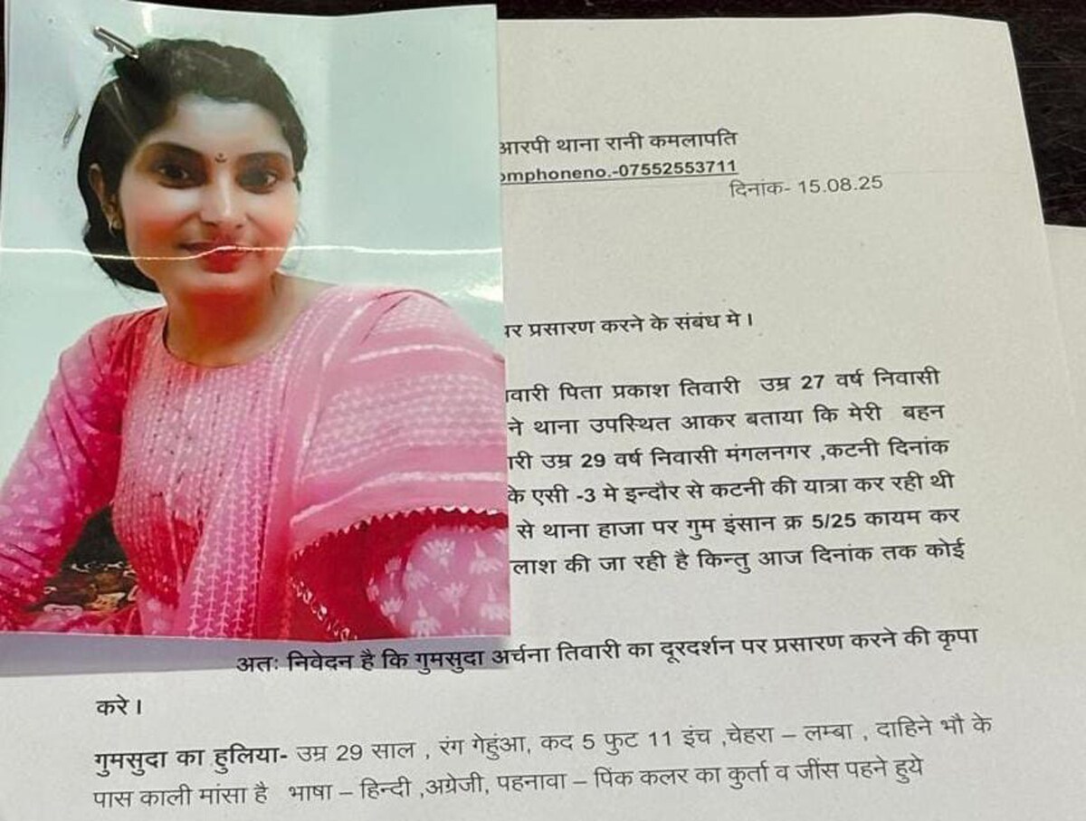 Archana Tiwari Missing Live: अर्चना को ढूंढने के लिए ऑल इंडिया सर्चिंग आदेश जारी, पुलिस की 6 ...