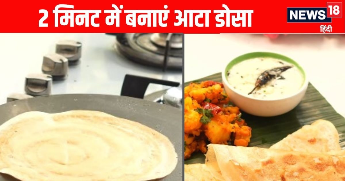 How to make Atta Dosa with dry aloo sabji: 2 मिनट में बनाएं आटे का डोसा ...