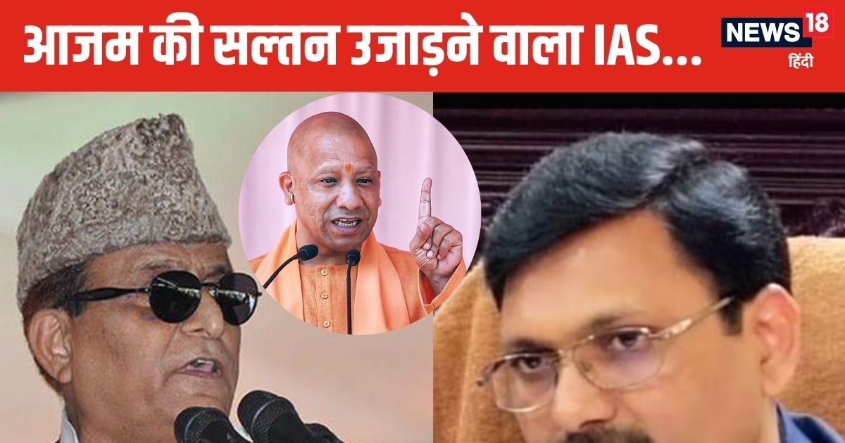 UPSC| UP News| IAS Story: क्यों चर्चा में हैं आजम खान का किला ढहाने वाले ये अधिकारी, कब बने थे ...
