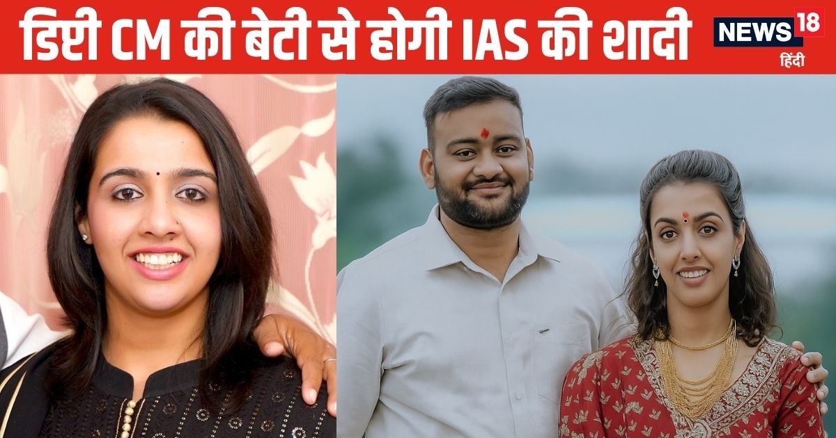 UPSC| IAS Ki kahani| IAS Story: कौन है वो IAS, जिसकी डिप्टी सीएम की बेटी से होगी शादी, पहली बार ...