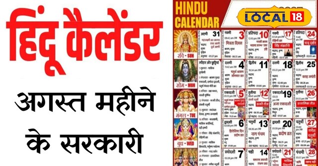 August Holiday 2025: इस बार अगस्त में छुट्टियों की भरमार, रक्षाबंधन से ...