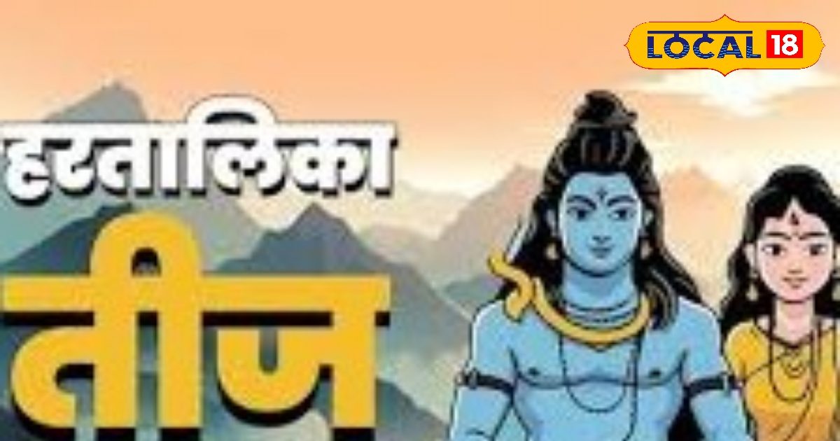 Hartalika Teej | Hartalika Teej 2025| Hartalika Teej kab hai ...