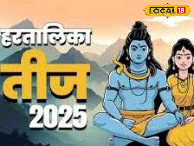 Hartalika Teej | Hartalika Teej 2025| Hartalika Teej kab hai | Hartalika Teej puja vidhi ...