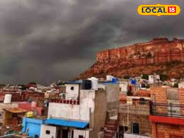 Jodhpur Weather Update: जोधपुर में बरसी राहत की बारिश, 38 डिग्री की ...