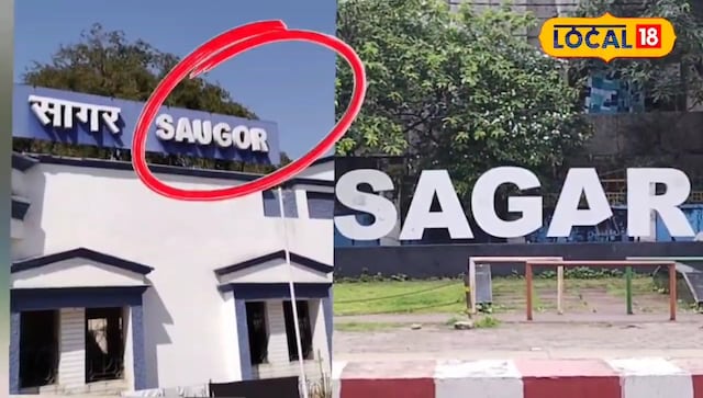 SAGAR या SAUGOR? सिर्फ नाम की गलती से फेल हो जाते बड़े काम, अंग्रेजों ...