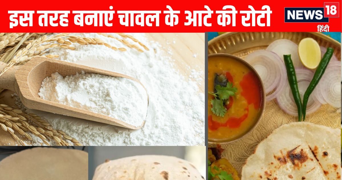 How to make soft and fluffy Chawal flour Roti: चावल के आटे से ऐसे बनाएं ...