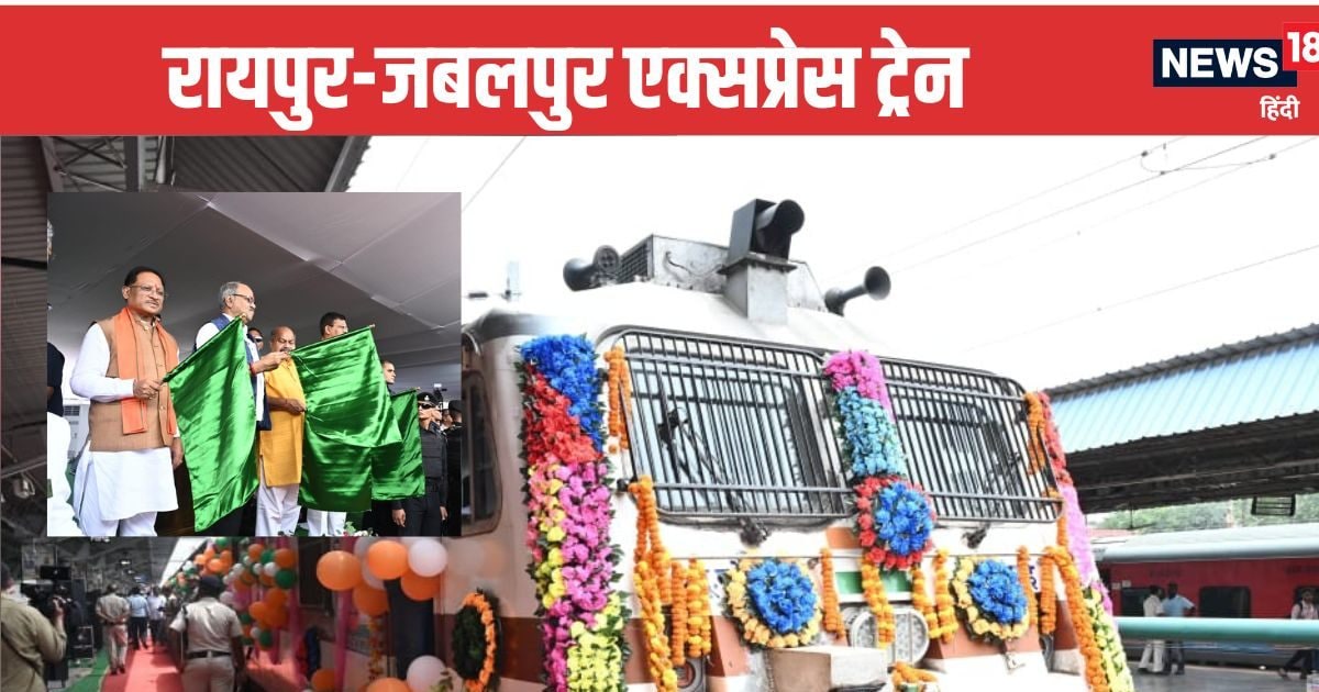 Raipur-Jabalpur Express Train: रायपुर-जबलपुर नई एक्सप्रेस ट्रेन की ...