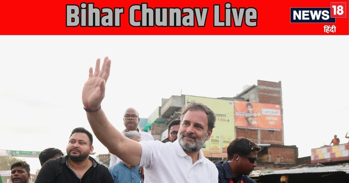 Bihar Chunav 2025 LIVE: तेज प्रताप यादव ने किस पर लगाया निकलवाने का आरोप, भरे मंच से कह दिया ...