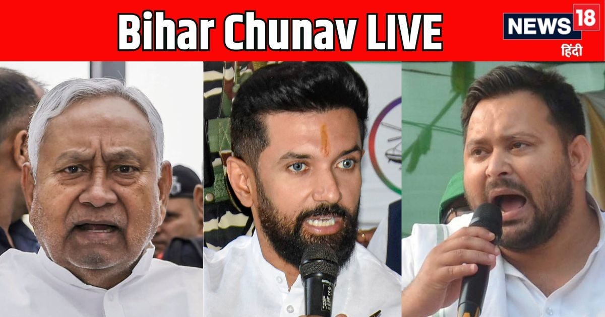 Bihar Chunav 2025 LIVE: हमें तेजस्वी यादव के नेतृत्व में लड़ना है चुनाव...मुकेश सहनी ने कही ये ...