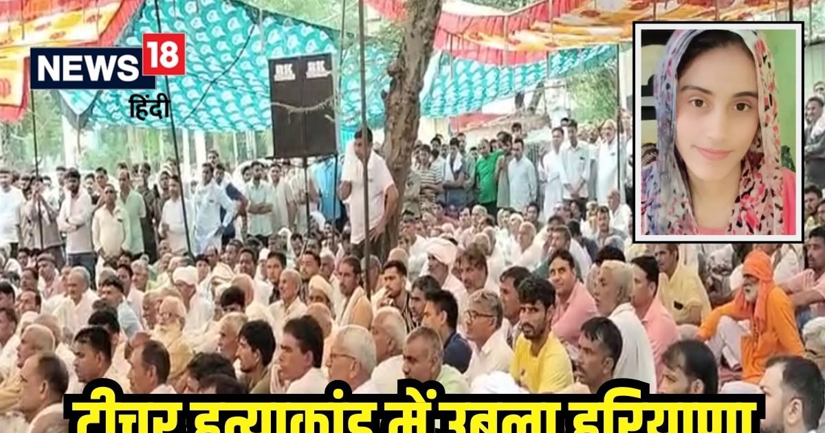 Haryana Lady Teacher Murder Case: अब CBI करेगी टीचर मनीषा हत्याकांड की ...