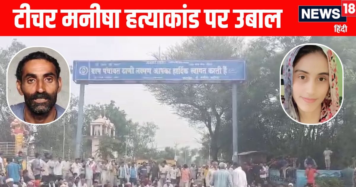 Teacher Manisha Murder: मनीषा हत्याकांड की सीबीआई जांच के आदेश के बाद ...