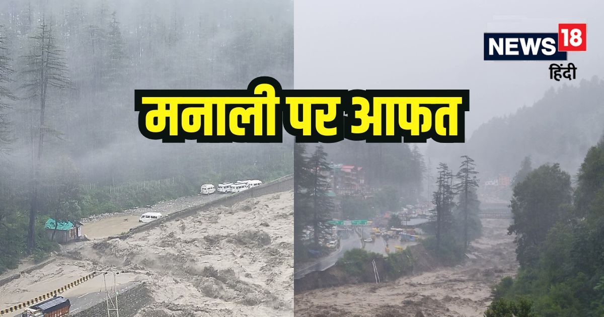 Kullu Weather| Beas River Flood| Manali Flood News: होटल, पुल, गाड़ियां ...