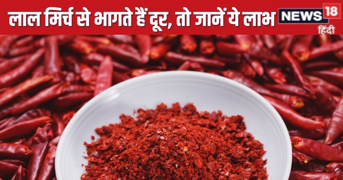 Health benefits of red chilli: लाल मिर्च खाने के स्वास्थ्य लाभ - News18 ...