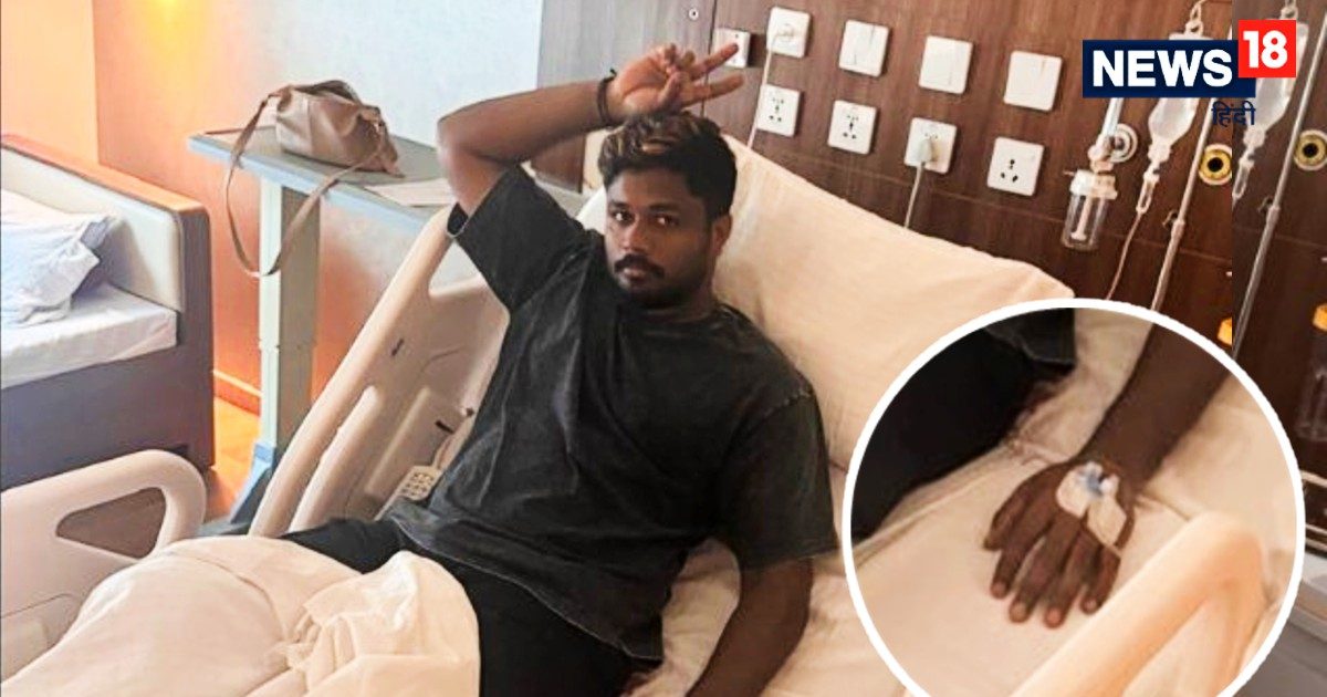 Why Sanju samson in Hospital: संजू सैमसन को क्या हुआ, आखिर क्यों जाना ...