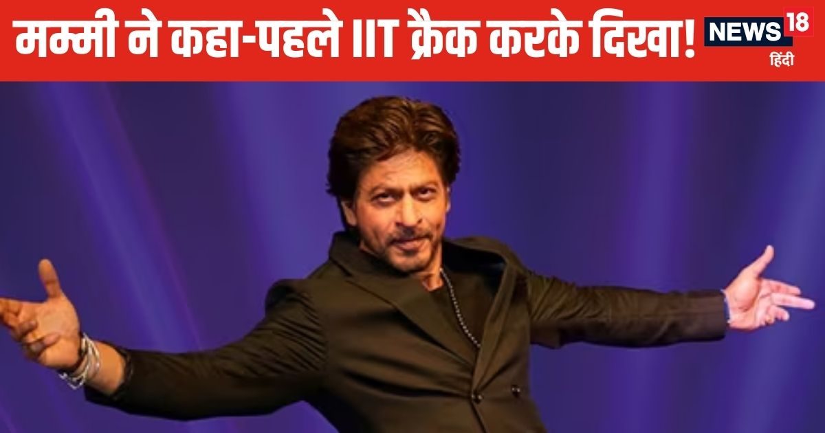 shah rukh khan education| Shahrukh Khan: शाहरुख खान ने IIT एंट्रेंस क्रैक किया,फिर भी ...