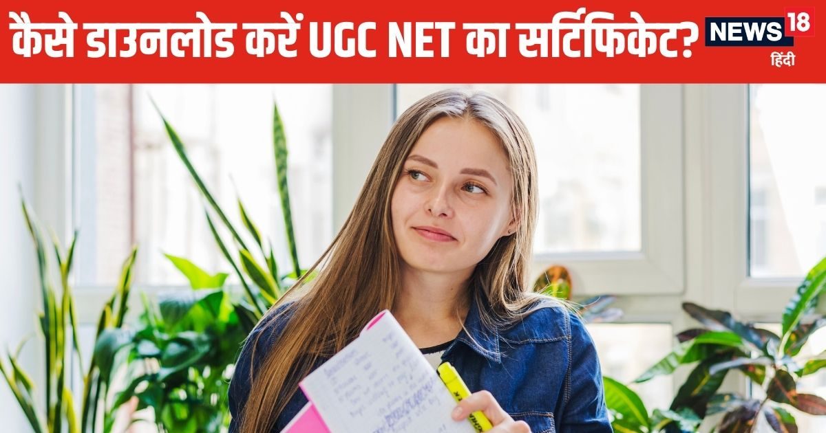 How to download UGC NET certificate 2025| NTA UGC NET 2025: आपने भी दी है नेट की परीक्षा, तो ...
