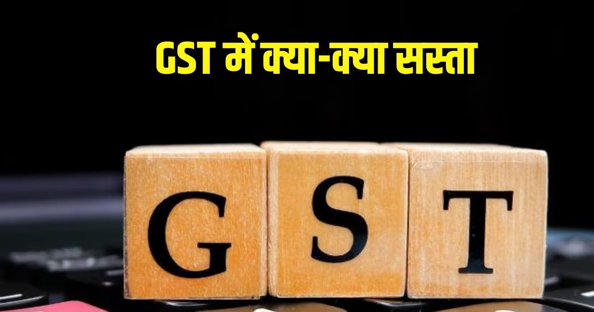New GST Rate List, GST New Slab | GST में बदलाव से किस-किसको फायदा ...