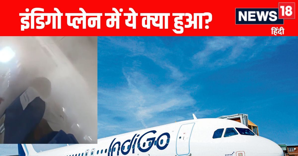 Indigo News: दो बार टेकऑफ की कोशिश, फिर भी उड़ नहीं सका इंडिगो का विमान ...