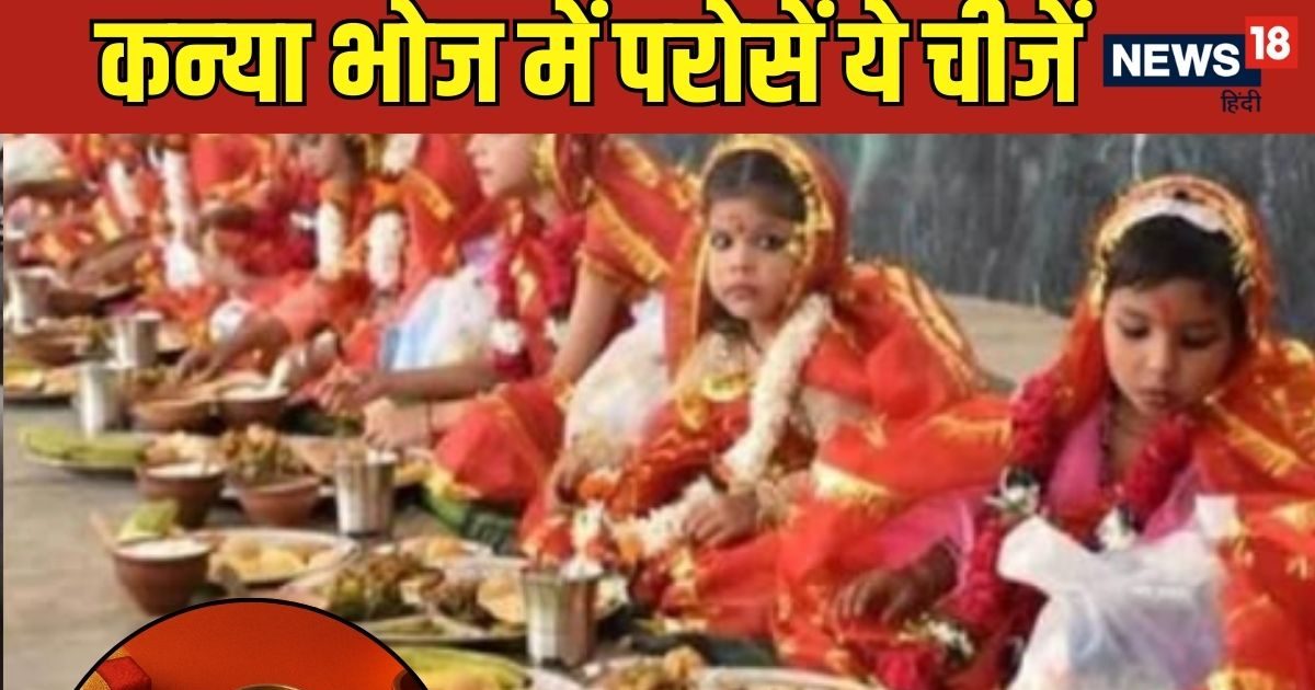 Navratri Kanya Bhoj Recipe: नवरात्रि में कन्या भोज के लिए बनाएं ये खास ...