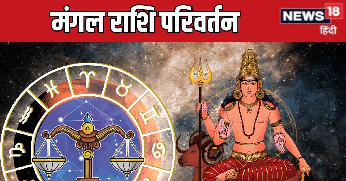 mangal gochar in tula 2025 | mangal rashi parivartan rashifal | तुला ...