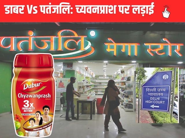 Delhi High Court | Ads Against Dabur Chyawanprash | Patanjali Vs Dabur ...