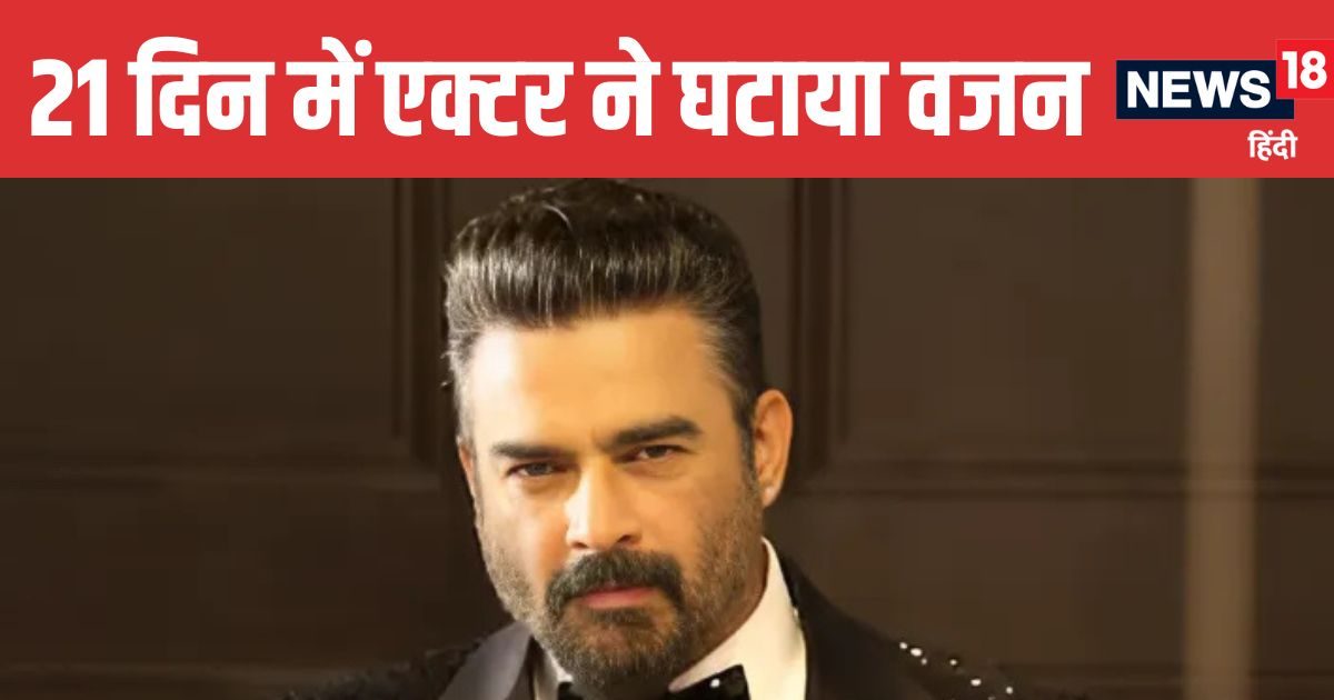 R Madhavan Weight Loss Without Gym in just 21 days | आर माधवन ने बिना ...