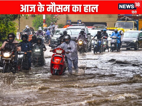 Weather Update: कोलकाता में शुरू हुआ बारिश का तांडव, झारखंड का भी बुरा ...