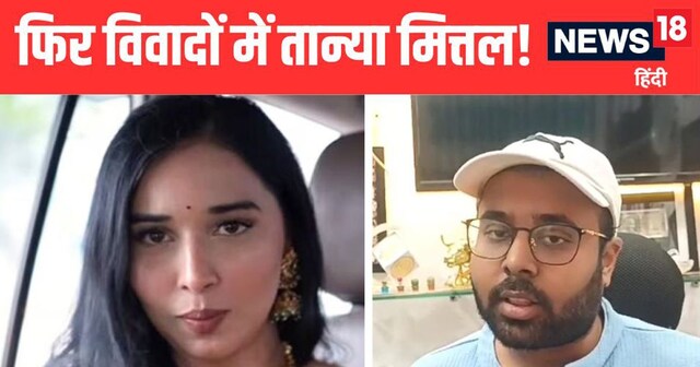 वो रील डिलीट कर दो, वरना...बिग बॉस कंटेस्टेंट तान्या मित्तल के भाई ने ...