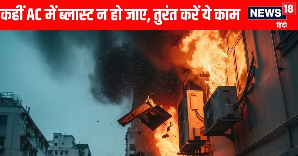 Faridabad AC Blast How to avoid fire in AC: एसी के अचानक फटने का क्या ...