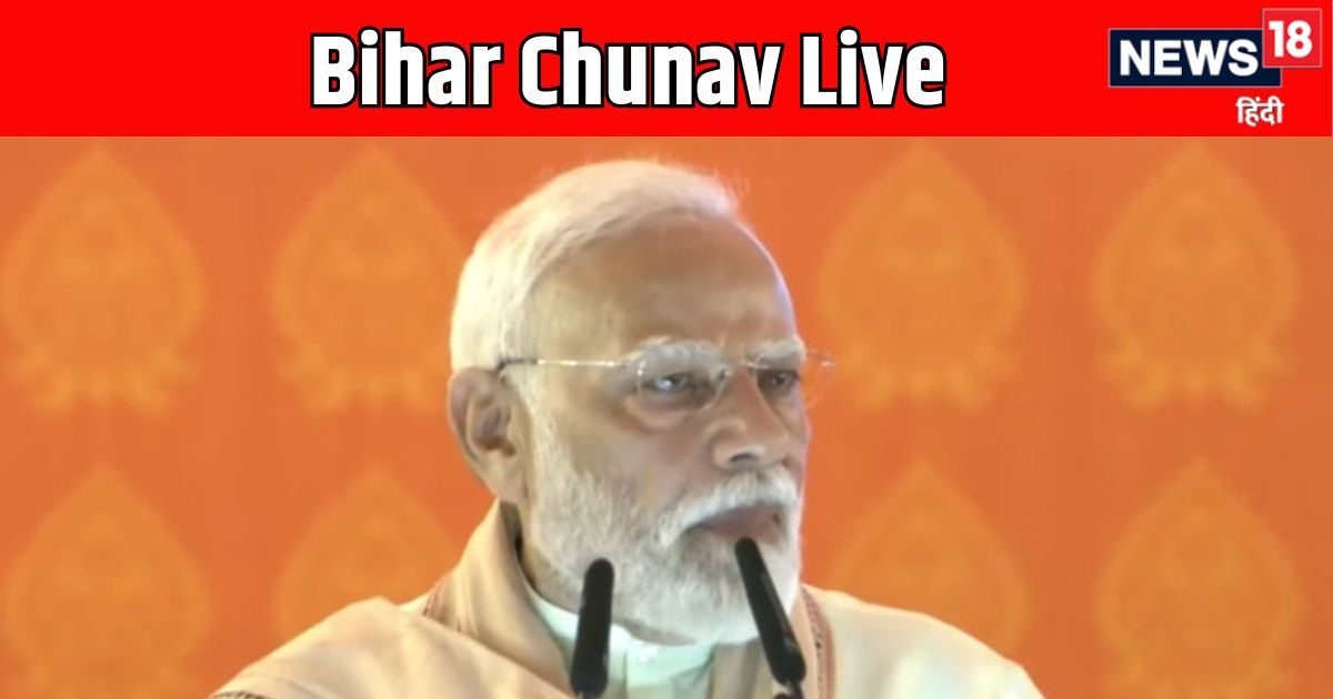 Bihar Chunav 2025 LIVE: घुसपैठियों को बाहर जाना होगा...पूर्णिया से पीएम ...