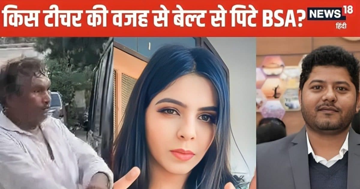 Sitapur BSA Video| Who Is Avantika Gupta| UP BSA News: कौन हैं टीचर अवंतिका गुप्ता? जिसके चक्कर ...