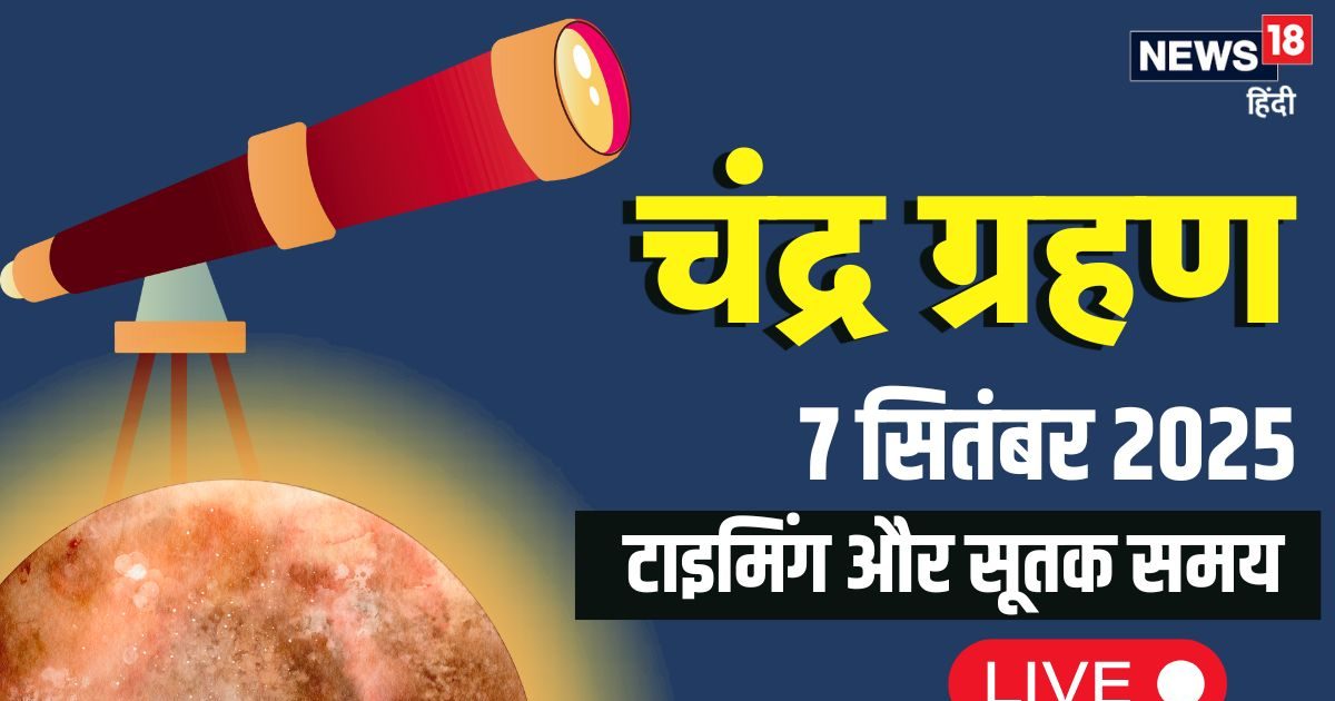 Chandra Grahan 2025 in India LIVE Update: भारत में चंद्र ग्रहण की ...