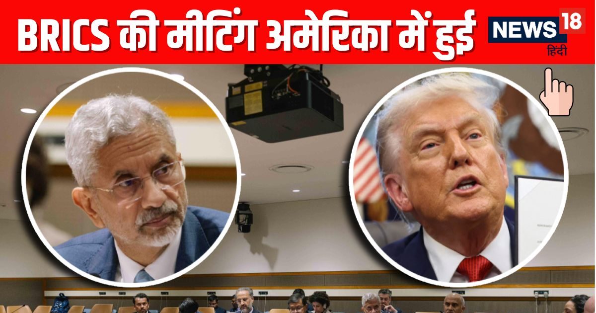 BRICS Meeting US: S Jaishankar BRICS Foreign Ministers Meeting In UNGA | BRICS Foreign Ministers ...