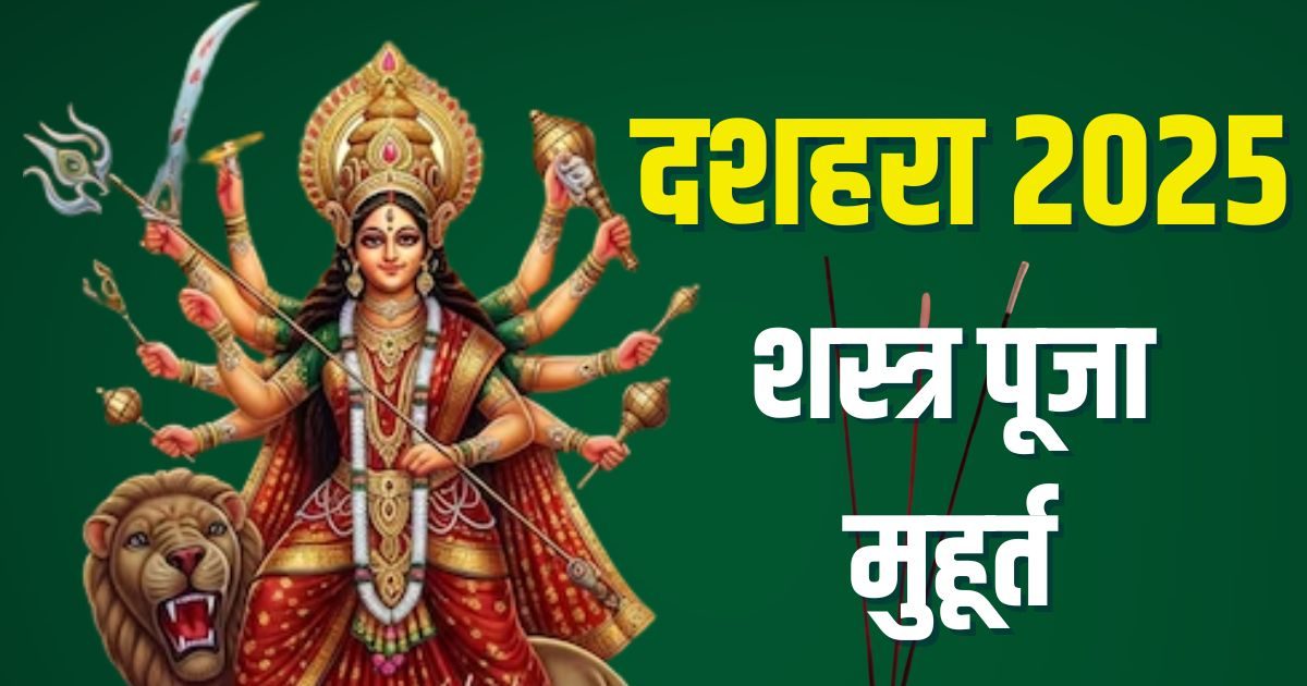 dussehra 2025 shastra puja vidhi muhurat mantra | दशहरा शस्त्र पूजा ...