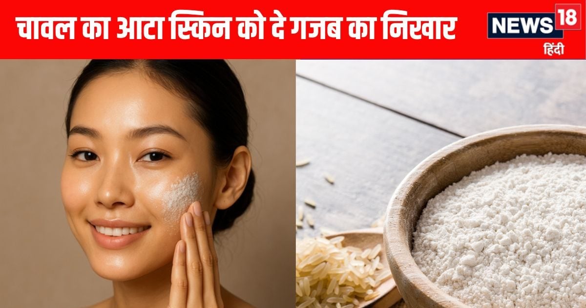 Rice Flour Benefits for Skin: चावल के आटे के त्वचा के लिए फायदे, सही ...