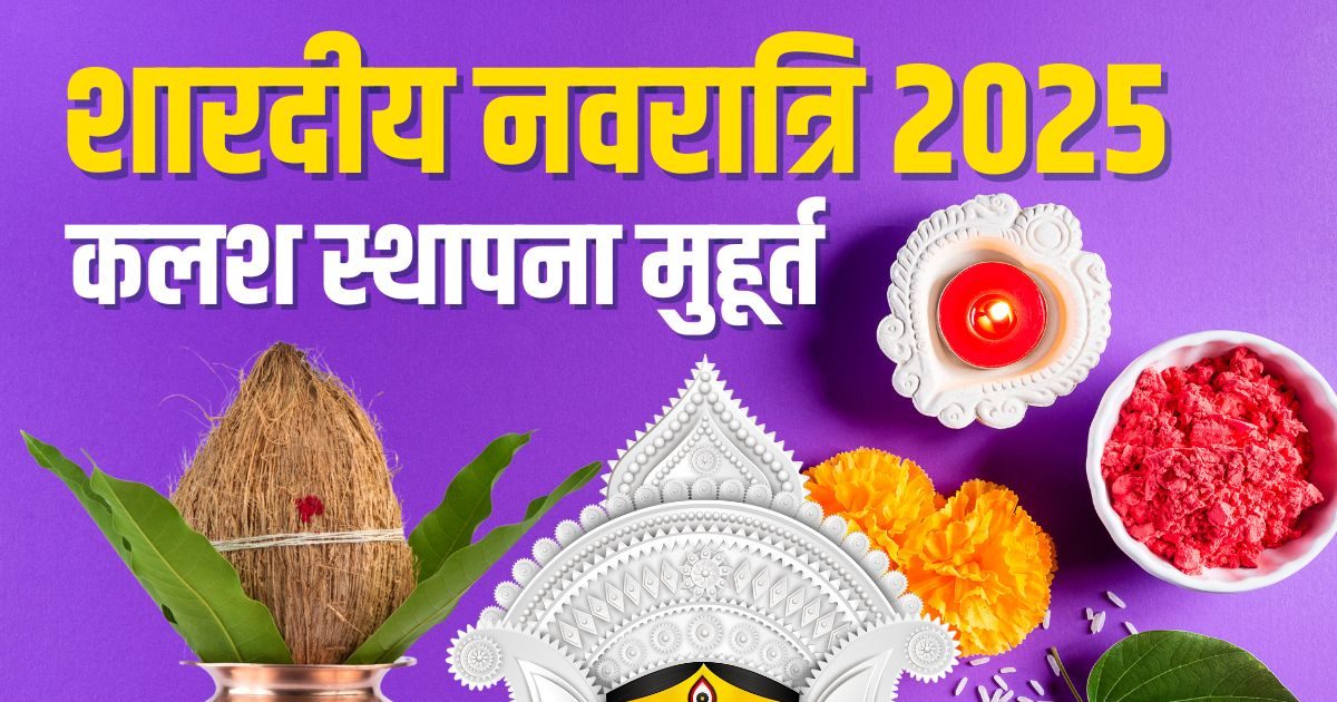 shardiya navratri 2025 Kalash Sthapana Muhurat | best time for ghatasthapana on September ...