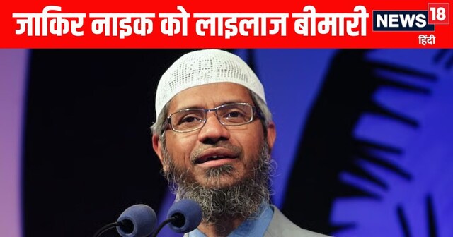 Zakir Naik News | Zakir Naik Health News | Zakir Naik Health Update ...