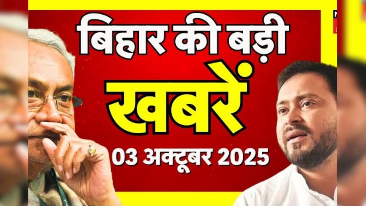 Bihar Samachar: 25 लाख महिलाओं को 2500 करोड़ का तोहफा...बिहार की ताजा ...