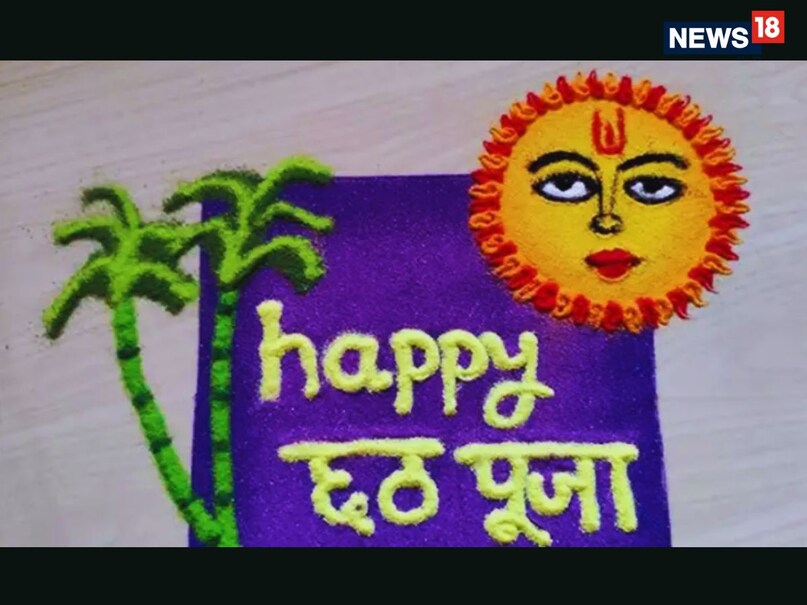 Chhath Puja Rangoli Designs: सूर्यदेव और छठी मइया की रंगोली से सजाएं घर ...