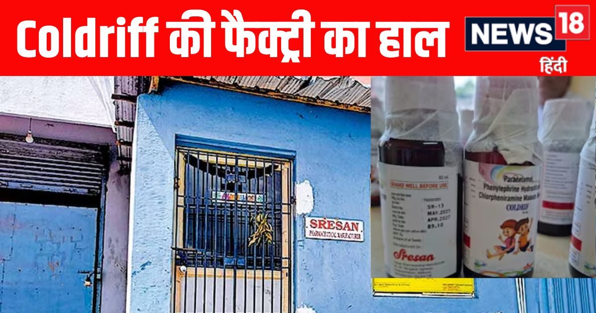 Coldrif Syrup Factory: सामने नीला ड्राम, एक मंजिला मकान और ऊपर छप्पर ...